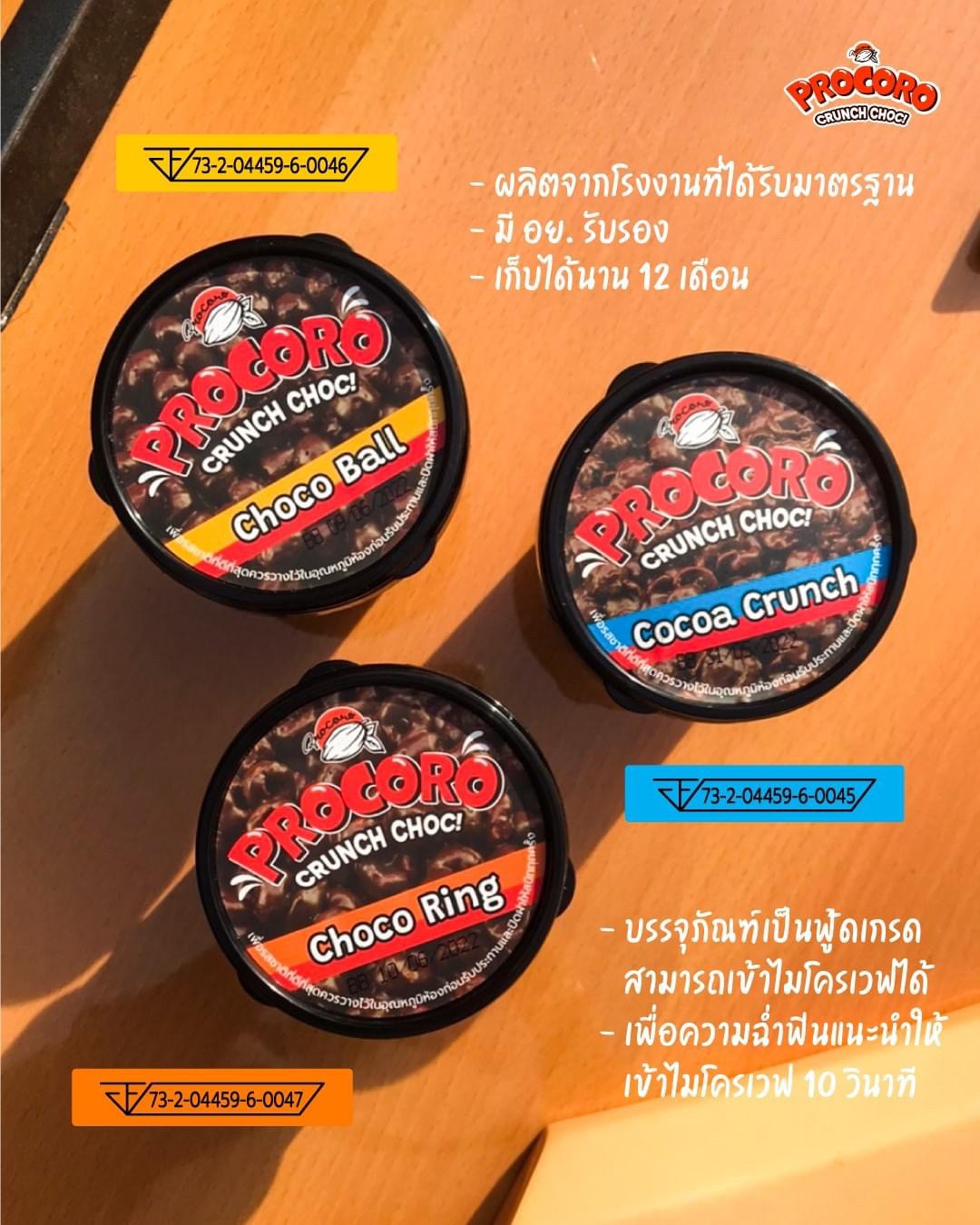 Procoro โปโกโร่ choco Ball ช็อกโก้ บอล โกโก้ครั้นซ์ ซีเรียลครั้นช์ ...