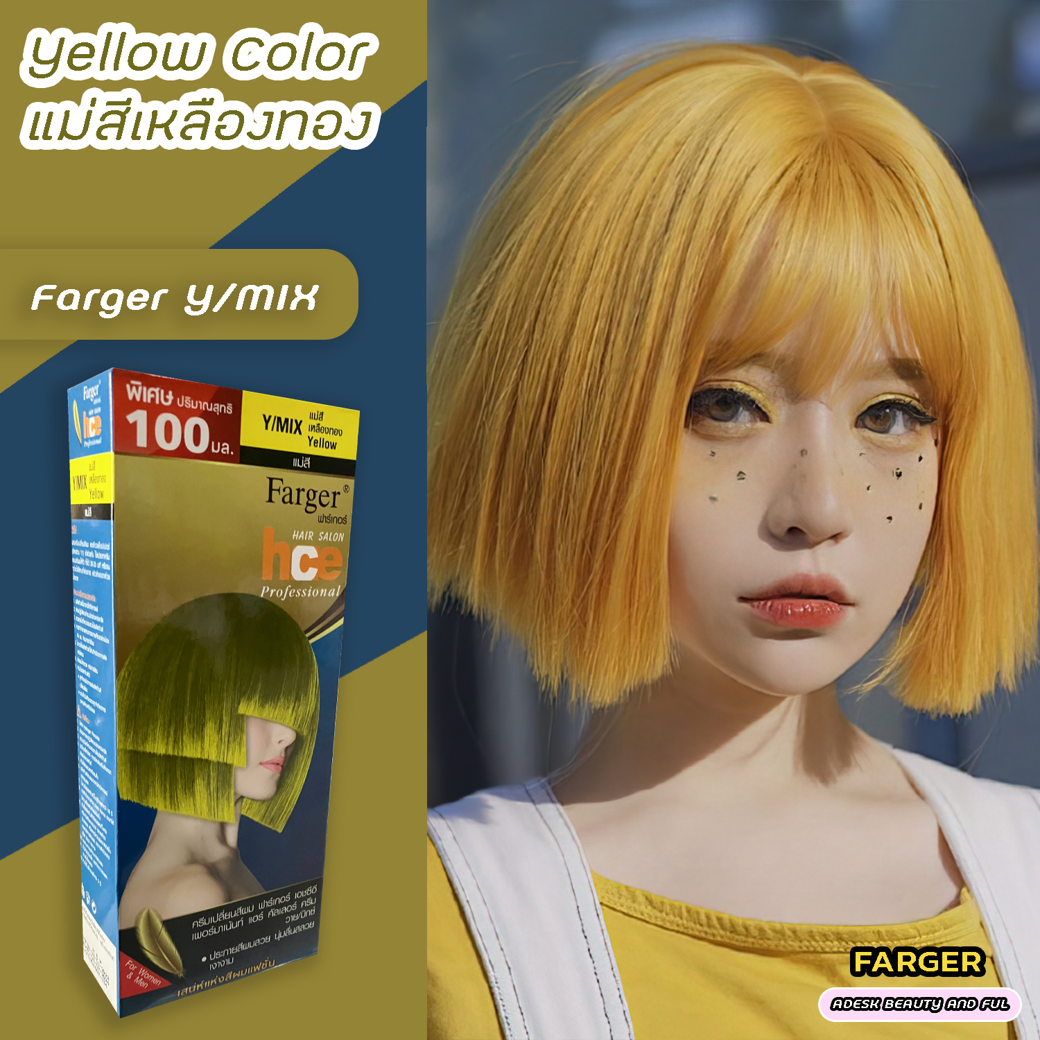 ฟาเกอร์ Y/Mix แม่สีเหลืองทอง สีผม สีย้อมผม ครีมย้อมผม ครีมเปลี่ยนสีผม ...