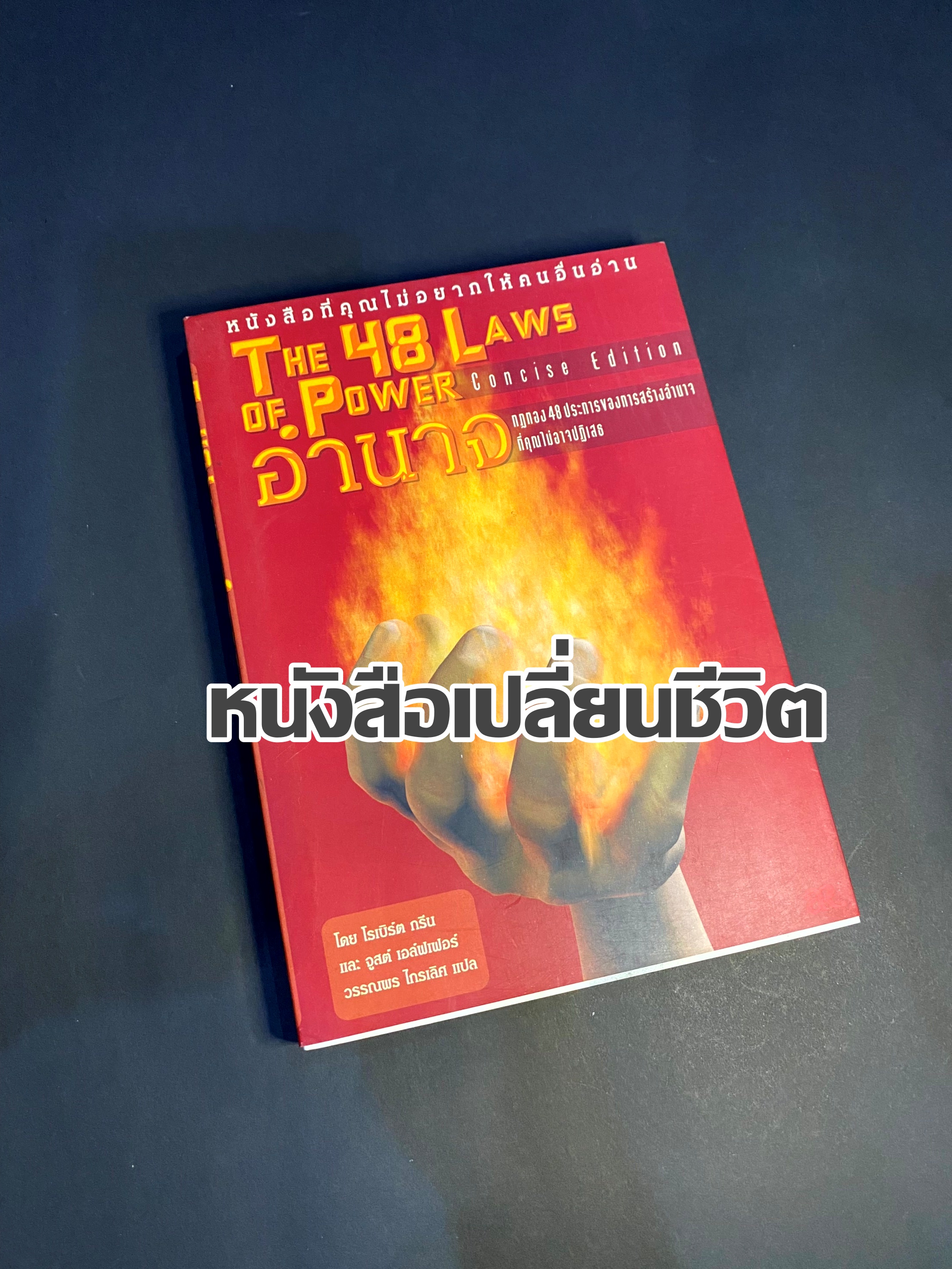  The 48 Laws Of Power Lazada co th