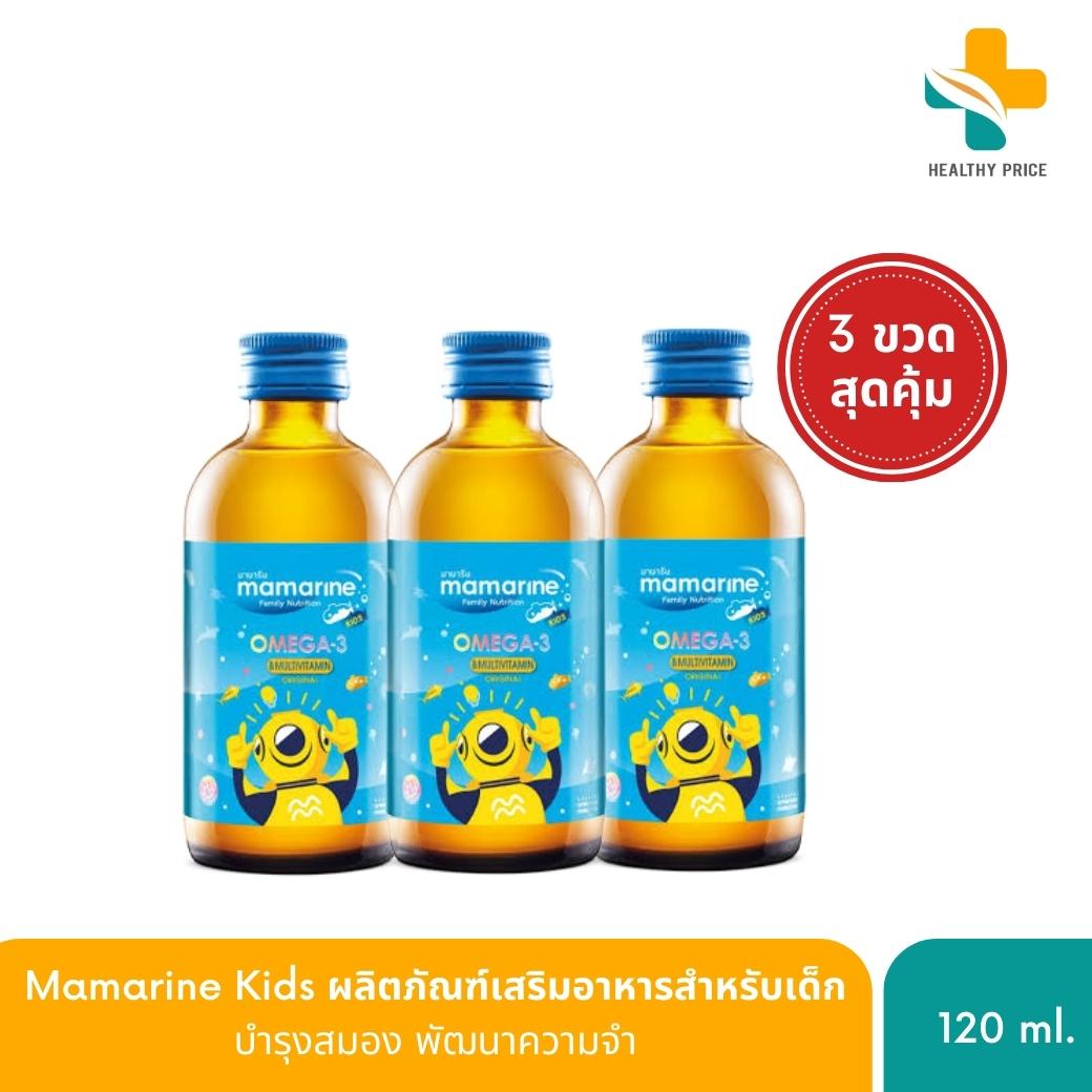 Mamarine Kids Omega3 Multivitamin Forte สีฟ้า 120ml มามารีน โอเมก้า3 ...
