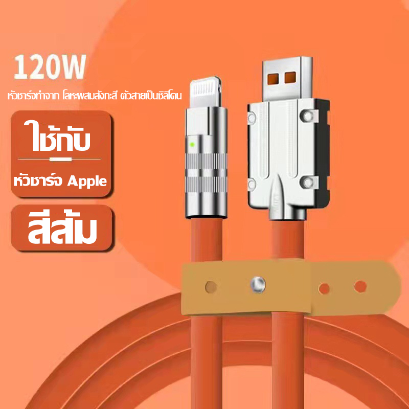 Kinkong ⚡️ สายชาร์จเร็ว iphone สายชาต120W 6A Super Fast Charge OD6.0หนา ...