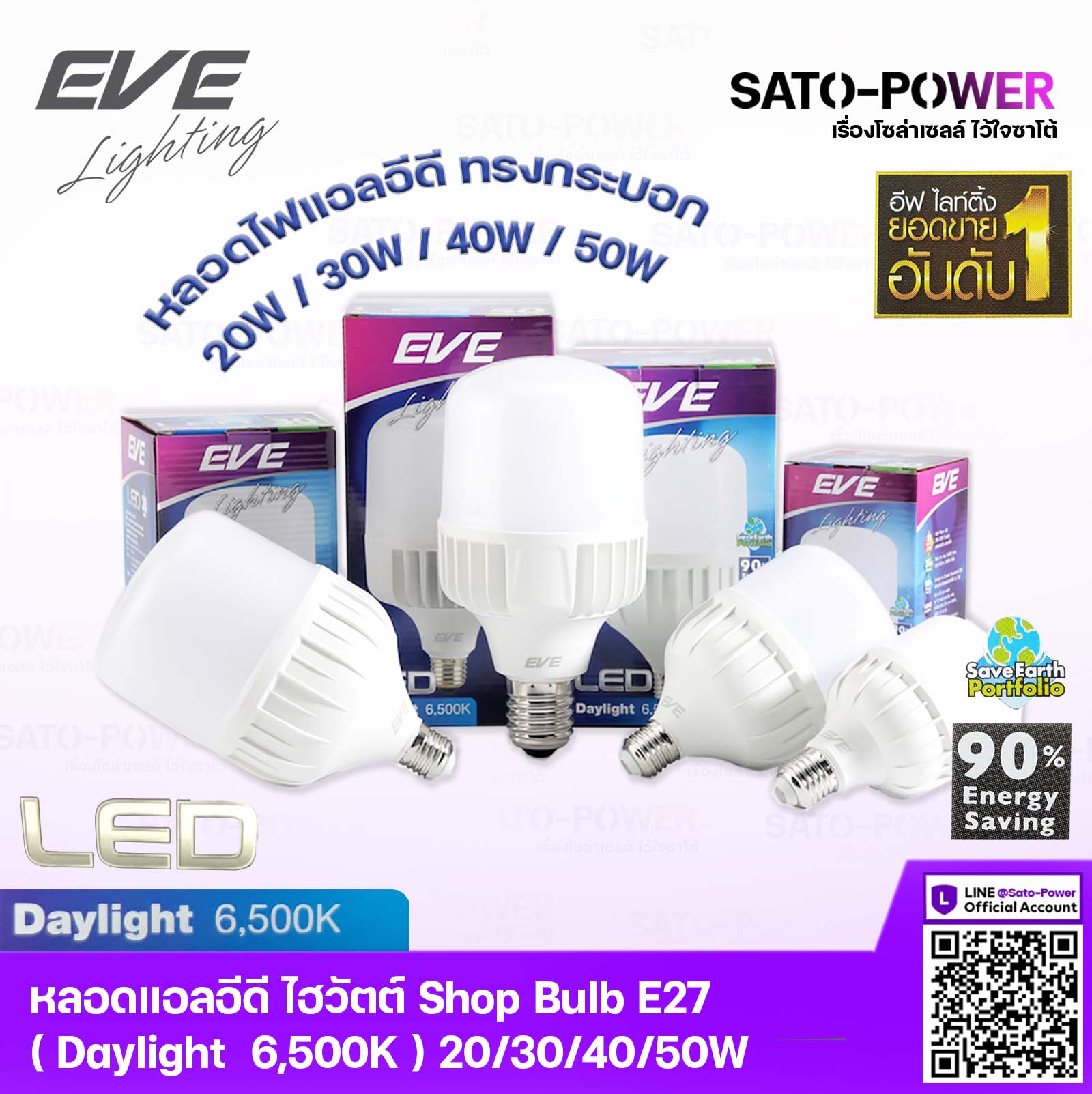 EVE หลอดไฟ ไฮวัตต์ หลอดแอลอีดี รุ่น ครอส ขนาด 50 วัตต์ 50w แสงขาว แสงเหลือง ขั้วหลอด E27 - EVE ...