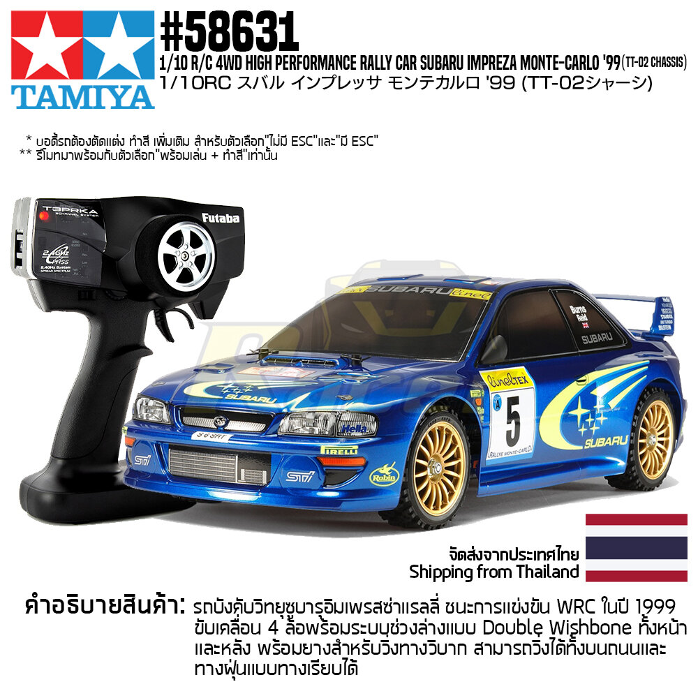 [รถบังคับ] TAMIYA 58631 1/10 R/C 4WD Subaru Impreza Monte-Carlo '99 (TT ...