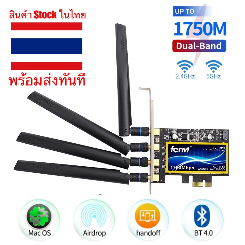 🇹🇭 Fenvi T919 BCM94360CD 1750Mbps PCIe Wireless Adapter Handoff สำหรับ macOS Hackintosh 802.11ac ...