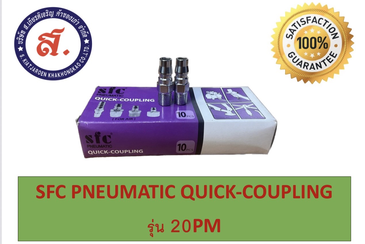 ข้อต่อลมสวมเร็ว SFC PNEUMATIC QUICK-COUPLING รุ่น 20 PM | Lazada.co.th