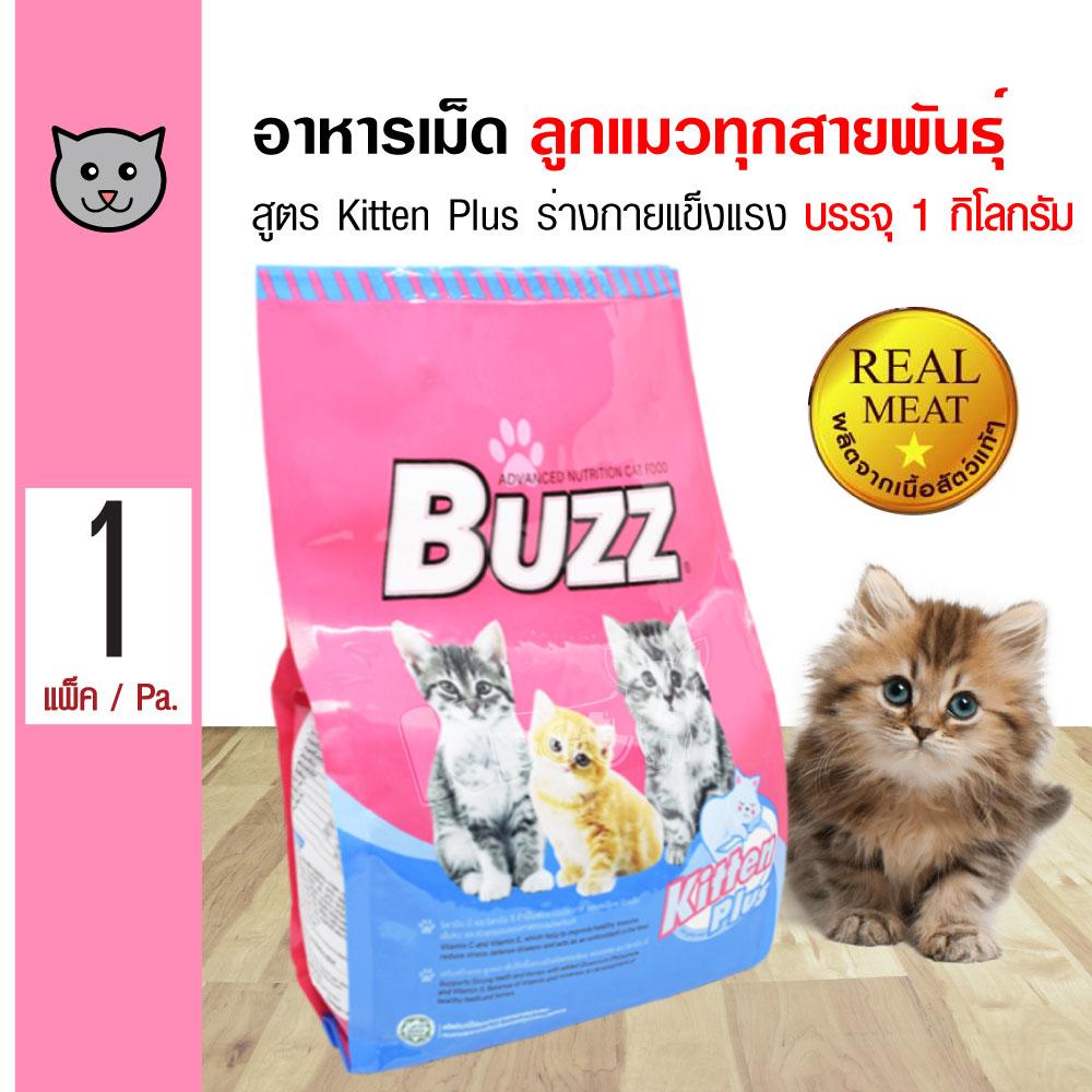 Buzz Kitten Plus 1 Kg. อาหารแมว อาหารเม็ด เสริมทอรีน ร่างกายแข็งแรง ...