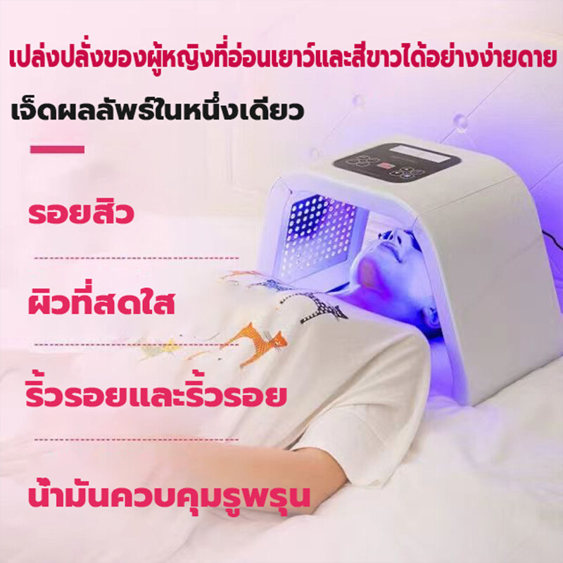 ไฟเจ็ดสี เครื่องโฟตอน PDT LED Light Beauty Photodynamic Lamp Acne ...