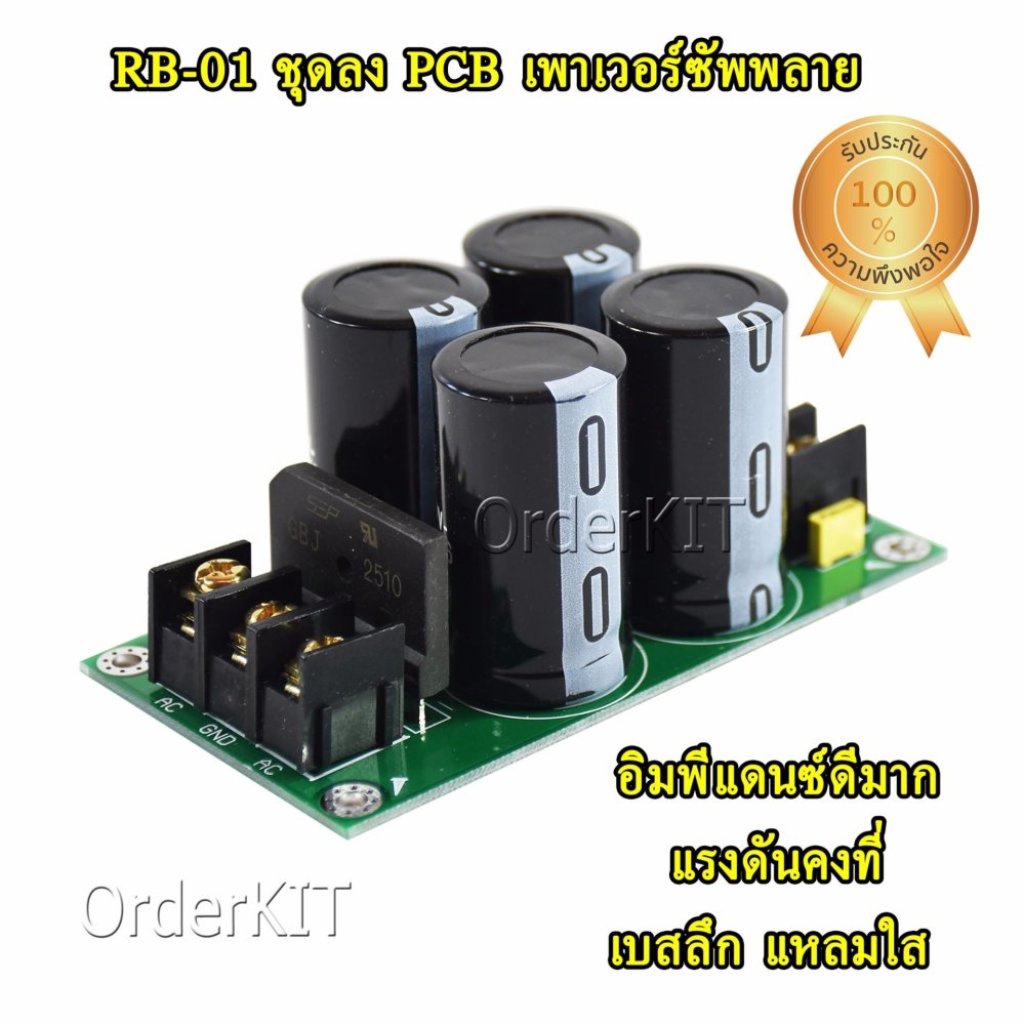 Components RB-01 วงจรเพาเวอร์ซัพพลาย ชุดลง PCB อิมพีแดนซ์ดีมาก แรงดัน ...