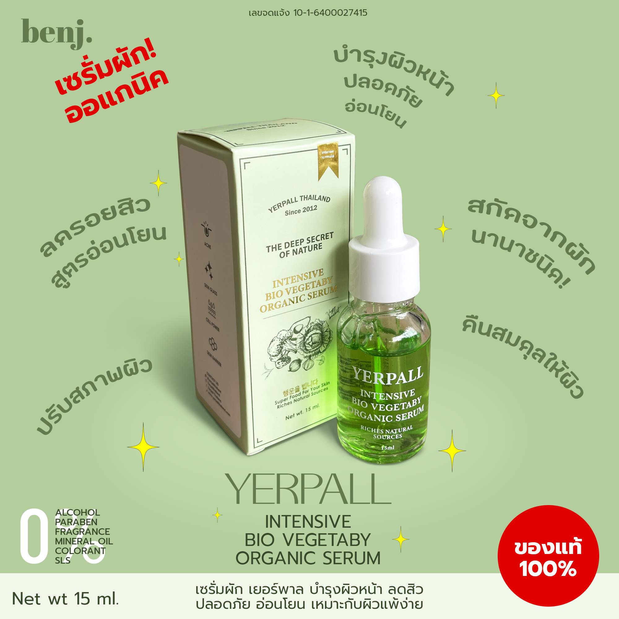 Yerpall bio vegetaby organic serum เซรั่มผัก เยอร์พาล ลดสิว เหมาะกับผิว ...