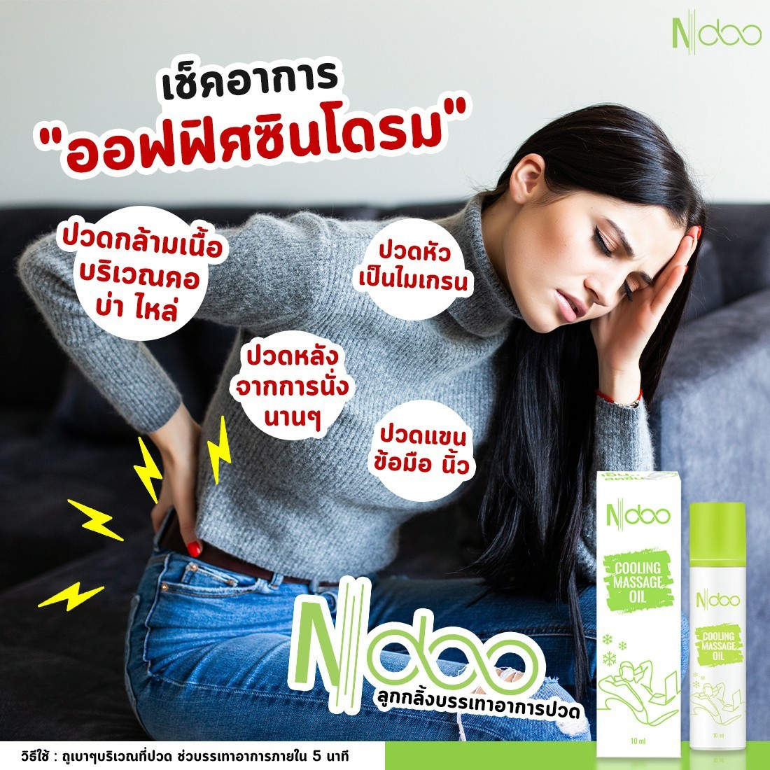 Ndoo เอ็นดู ลูกกลิ้ง บรรเทาอาการปวดออฟฟิศซินโดรม ไมเกรน คอ บ่า ไหล่ หอม ...