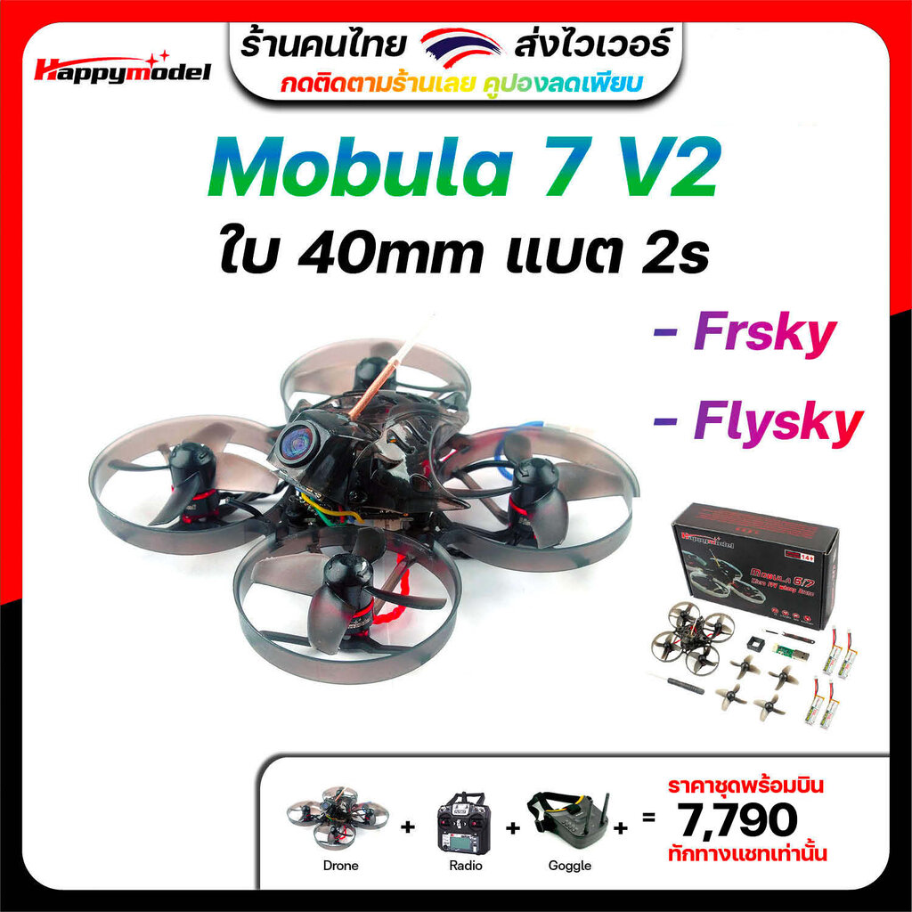 NEW Happymodel Mobula7 V2 อัพเดชบอร์ดใหม่ มอเตอร์ใหม่ 75มม.Crazybee F4 ...