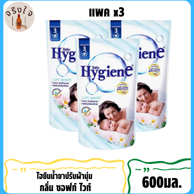 น้ำยาปรับผ้านุ่ม ไฮยีน สูตรมาตรฐาน สีขาว Hygiene Soft White ขนาด 600 มล ...