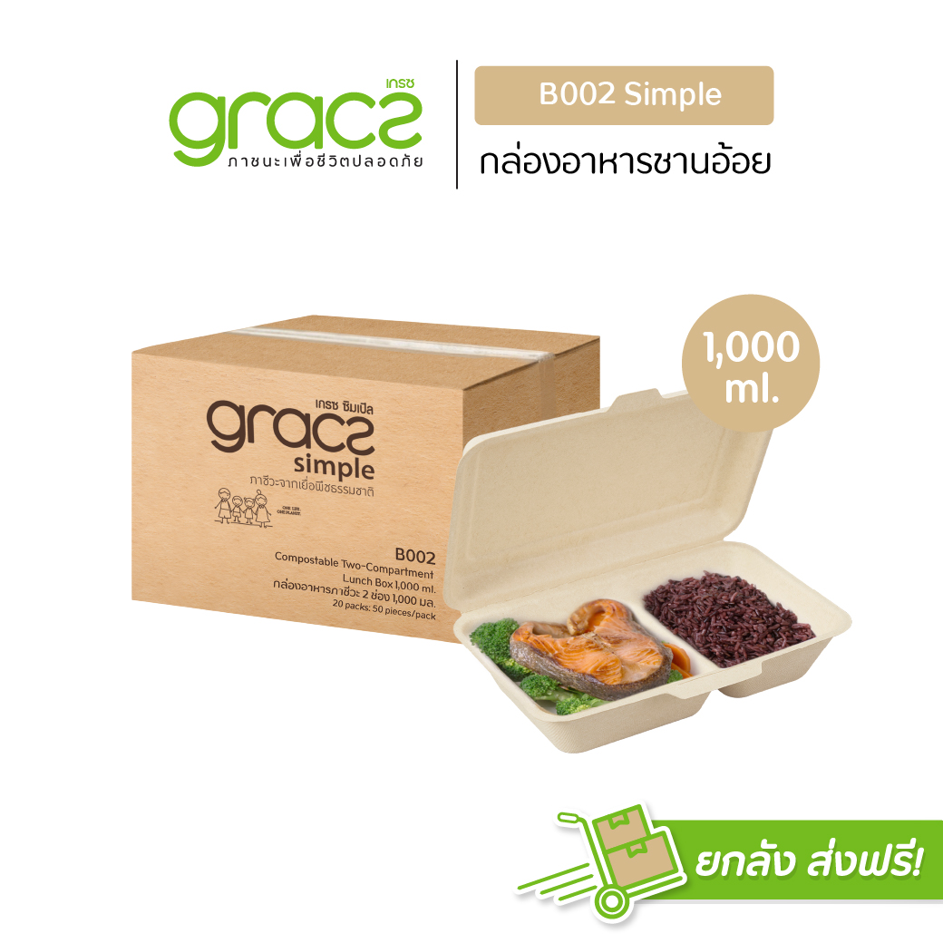 GRACZ กล่องอาหาร 1000 ml. รุ่น B002 (ยกลัง 500 ชิ้น) (เกรซ ซิมเปิล ...