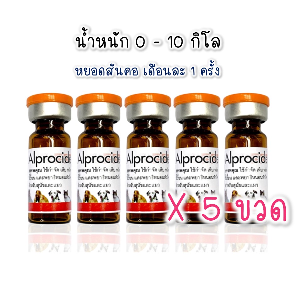 Alprocide แก้ไอสุนัข แมว แก้ไข้ จาม แก้หวัด (ชุด 3 เม็ด) - AEP SHOP ...