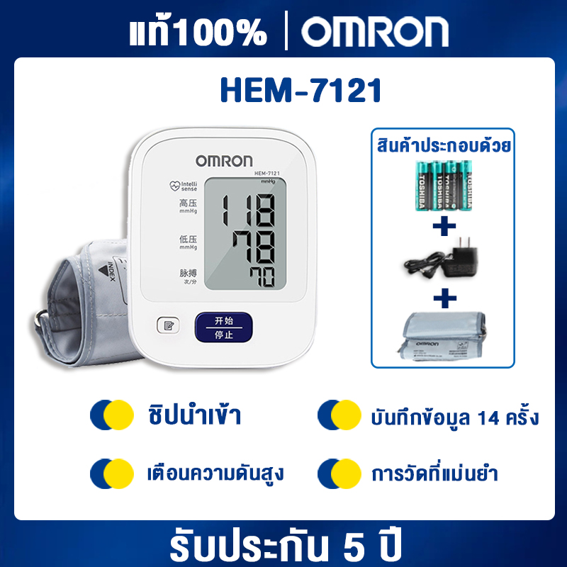 รับประกัน 5 ปีเครื่องวัดความดัน Omron HEM-7121 ที่วัดความดัน เครื่องวัด ...