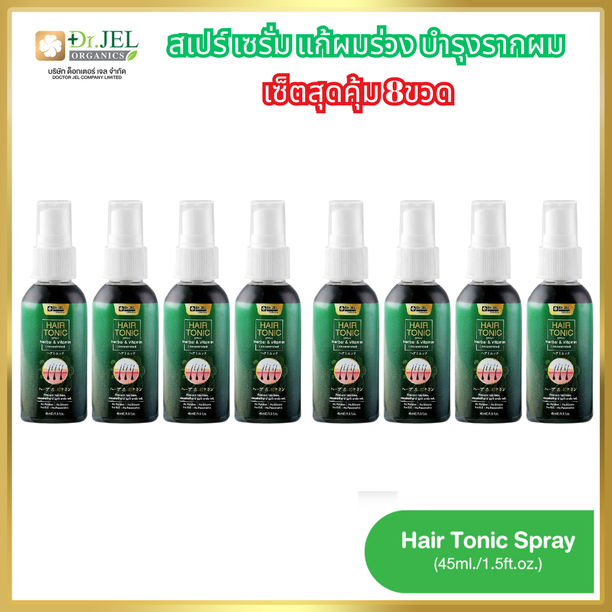 Dr.Jel Hair tonic spray สเปรย์ บำรุงเส้นผม ขน ลึกถึงราก | Lazada.co.th