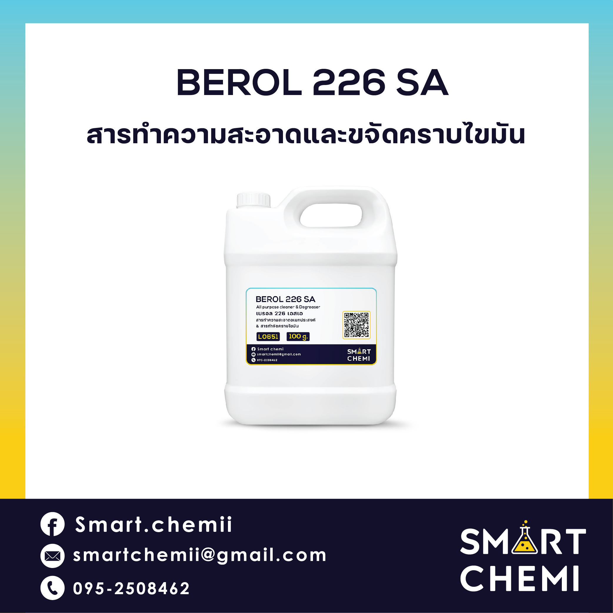 BEROL 226 SA สารทำความสะอาดและขจัดคราบไขมัน ใช้ทำน้ำยาล้างเครื่องยนต์ ...