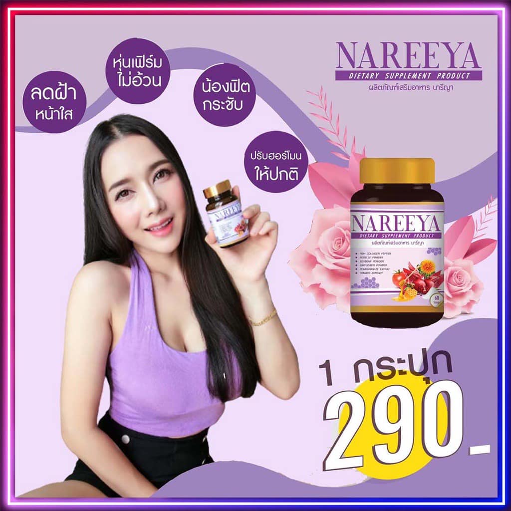 Nareeya นารีญา สมุนไพรนารียา อาหารเสริมผู้หญิง ดูแลคุณผู้หญิงทุกวัย ...