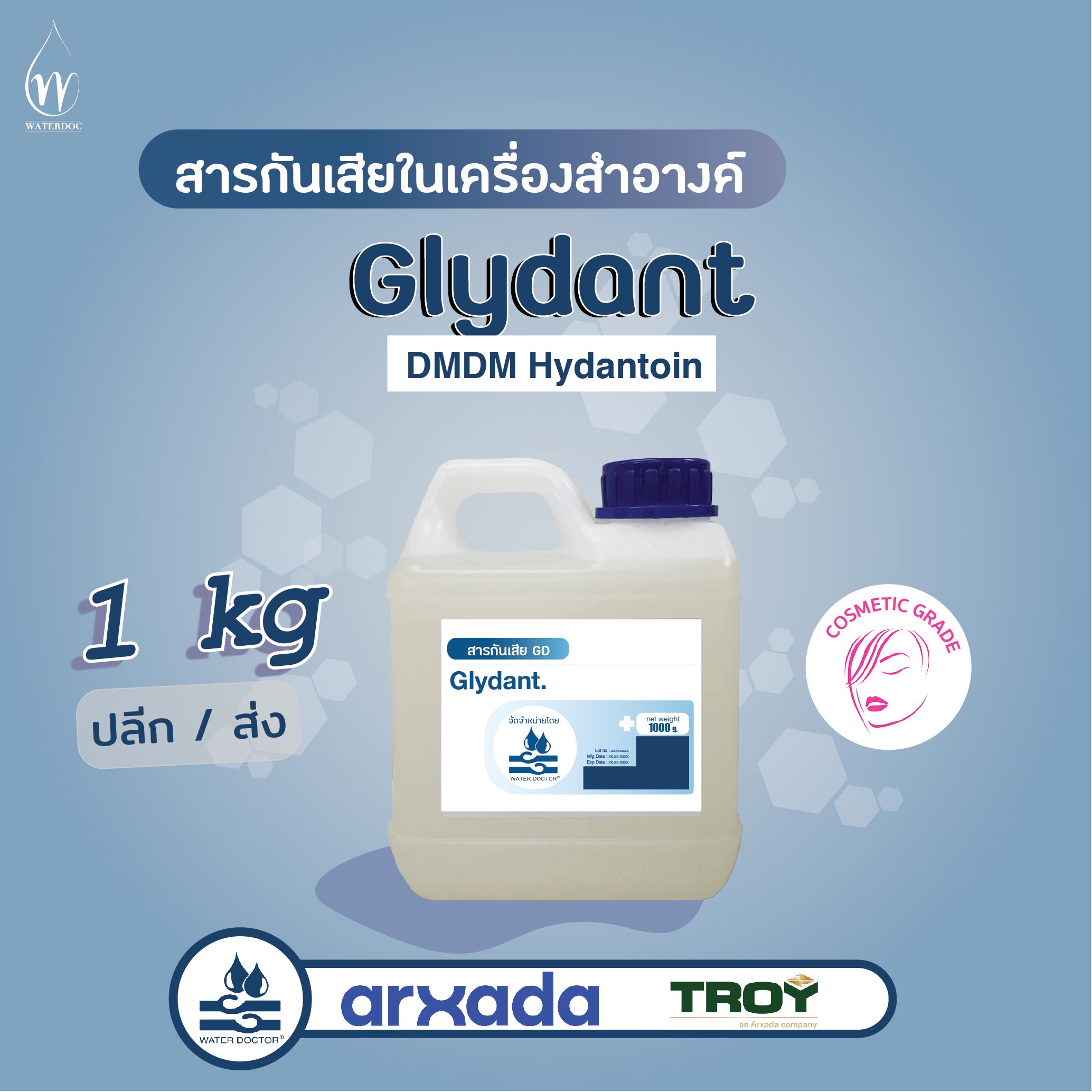 สารกันเสียในเครื่องสำอาง Glydant (DMDM Hydantoin) (100/500/1000g ...