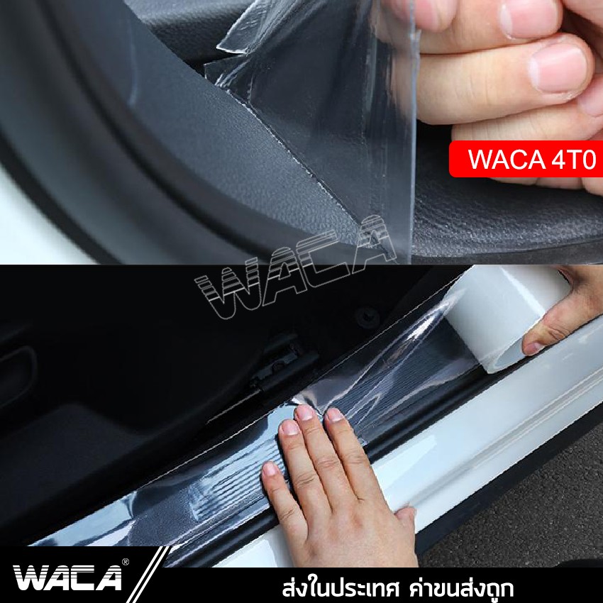 WACA เทปกันรอยขีดข่วน (แบบใส, เคฟล่า) ยาว 3M, กันรอยขีดขวน กันกระแทก กันชน กันรอยสเกิร์ต กัน ...