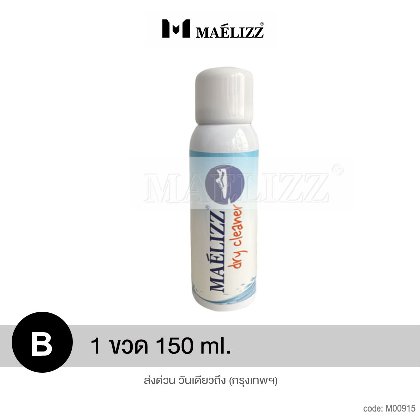 ค่าส่งถูก ค่าส่งด่วน Maelizz dry cleaner ชุดน้ำยาซักรองเท้า ฟรี แปรงขนนิ่ม+ผ้า+แคปซูลระงับกลิ่น ...