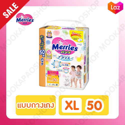 MERRIES เมอร์รี่ส์ ผ้าอ้อมเด็กสำเร็จรูป ไซส์ XL 50 ชิ้น ผ้าอ้อมเมอร์รี ...