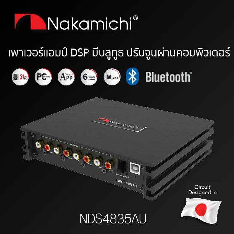 Nakamichi NDS 4835 AU 8 channel dsp with built in amplifier นากามิชิ dsp digital signal ...
