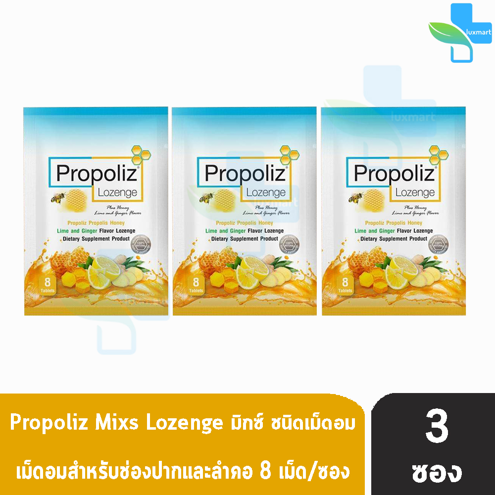 Propoliz Lozenge โพรโพลิซ ชนิดเม็ดอม กลิ่นน้ำผึ้ง มะนาวและขิง 8 เม็ด [3 ...