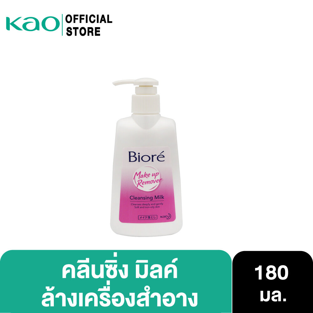 Biore Cleansing Milk ล้างเครื่องสำอาง 180 ml บิโอเร คลีนซิ่ง มิลค์ 180 ...