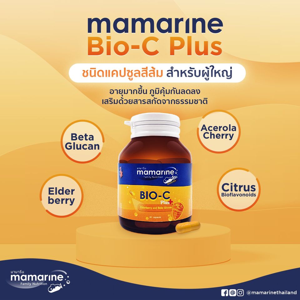 Mamarine BIO-C Plus Elderberry Capsule [1 กระปุก][30 แคปซูล] มามารีน ...