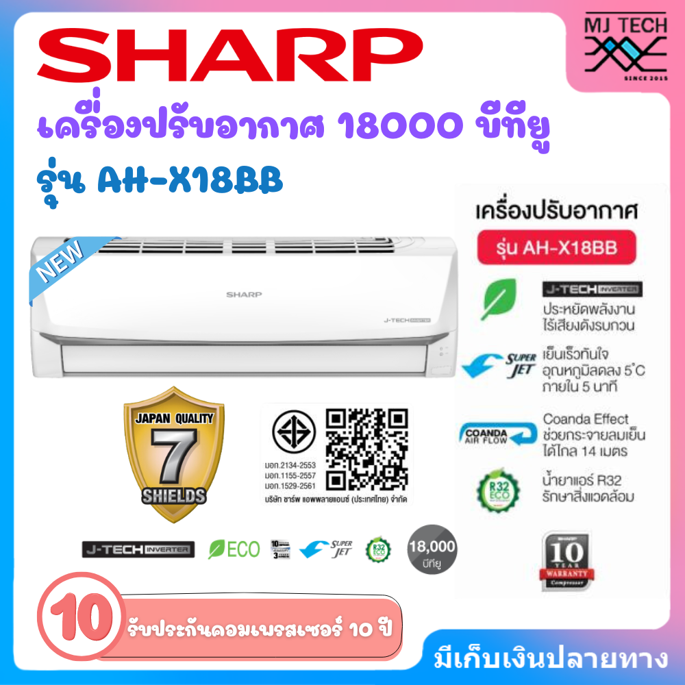 SHARP เครื่องปรับอากาศ แอร์บ้าน แอร์ ชาร์ป 18000 บีทียู อินเวอร์เตอร์ ...