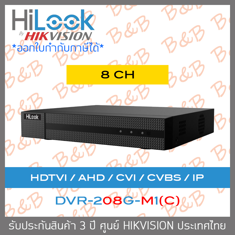 HILOOK ชุดกล้องวงจรปิด 8CH COLORVU DVR-208G-M1(C) + THC-B129-M (3.6mm)x8 ภาพเป็นสีตลอดเวลา BY B ...