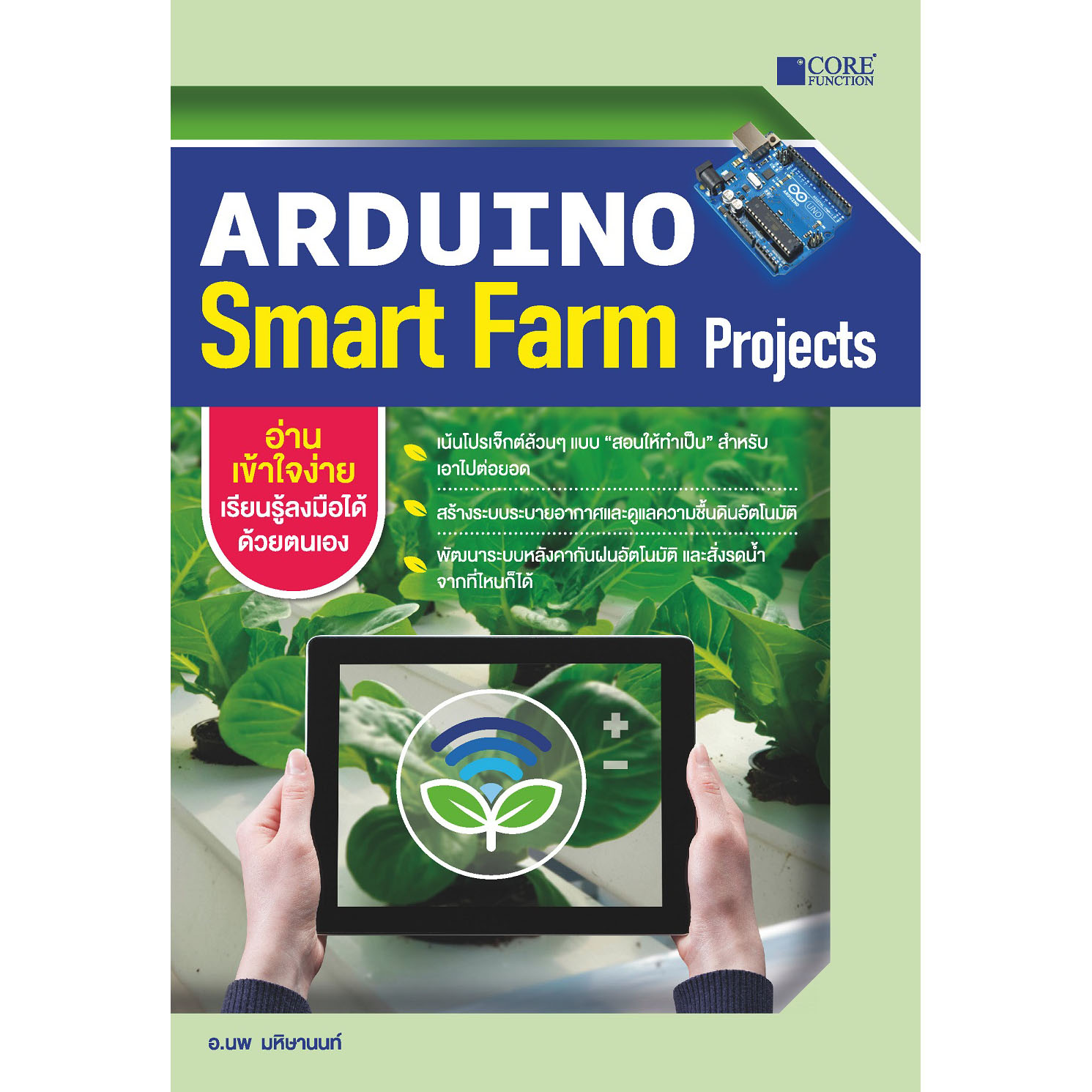 Arduino Smart Farm Projects สภาพ B หนังสือมือ 1 Th