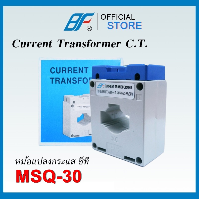 BF หม้อแปลงกระแส ซีที Current Transformer C.T. 30/5A - 200/5A ใช้คู่กับ ...