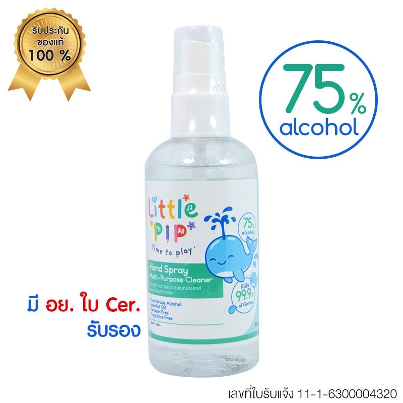 Little Pip Spray ลิตเติ้ลปิ๊บ สเปรย์ ทำลายแบคทีเรีย แอลกอฮอล์ 75% เด็ก ...