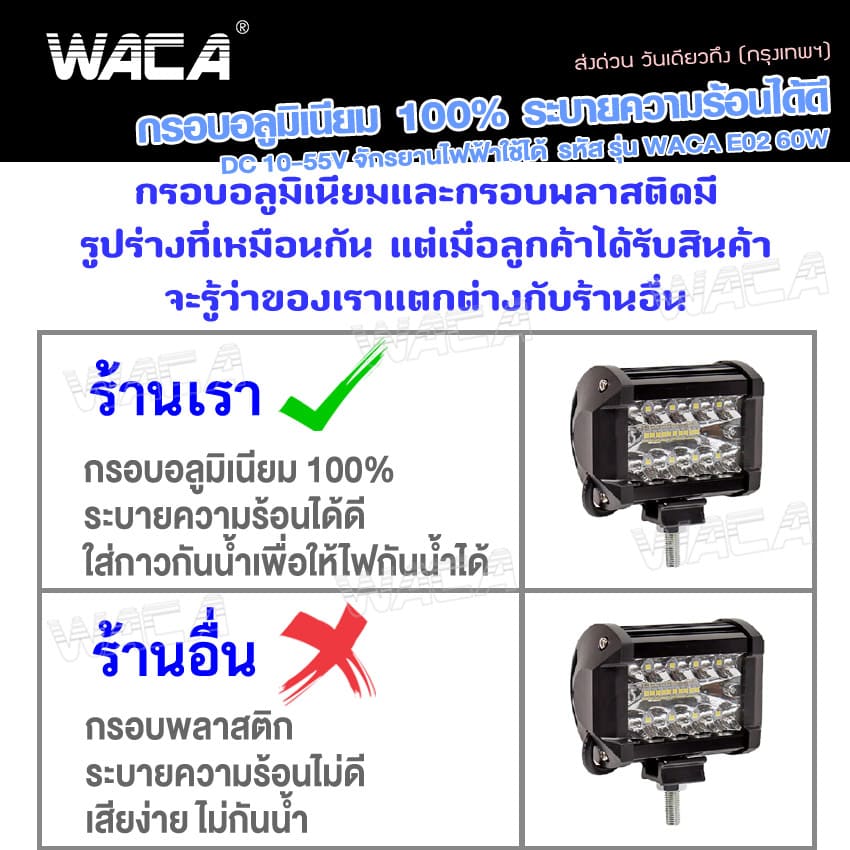 (2ชิ้น ฟรี สวิตส์ 1ชิ้น) WACA สว่างตาเเตก DC10-55 Volt รุ่น LED SPOT BEAM US (60W60W) อลูมิเนียม ...