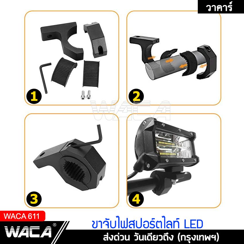 WACA รุ่นเล็ก (ขนาด 25mm-32mm) ยึดไฟสปอร์ตไลท์ ขาจับสปอร์ตไลท์ ขาจับแคชบาร์ ขายึด Spotlight LED ...