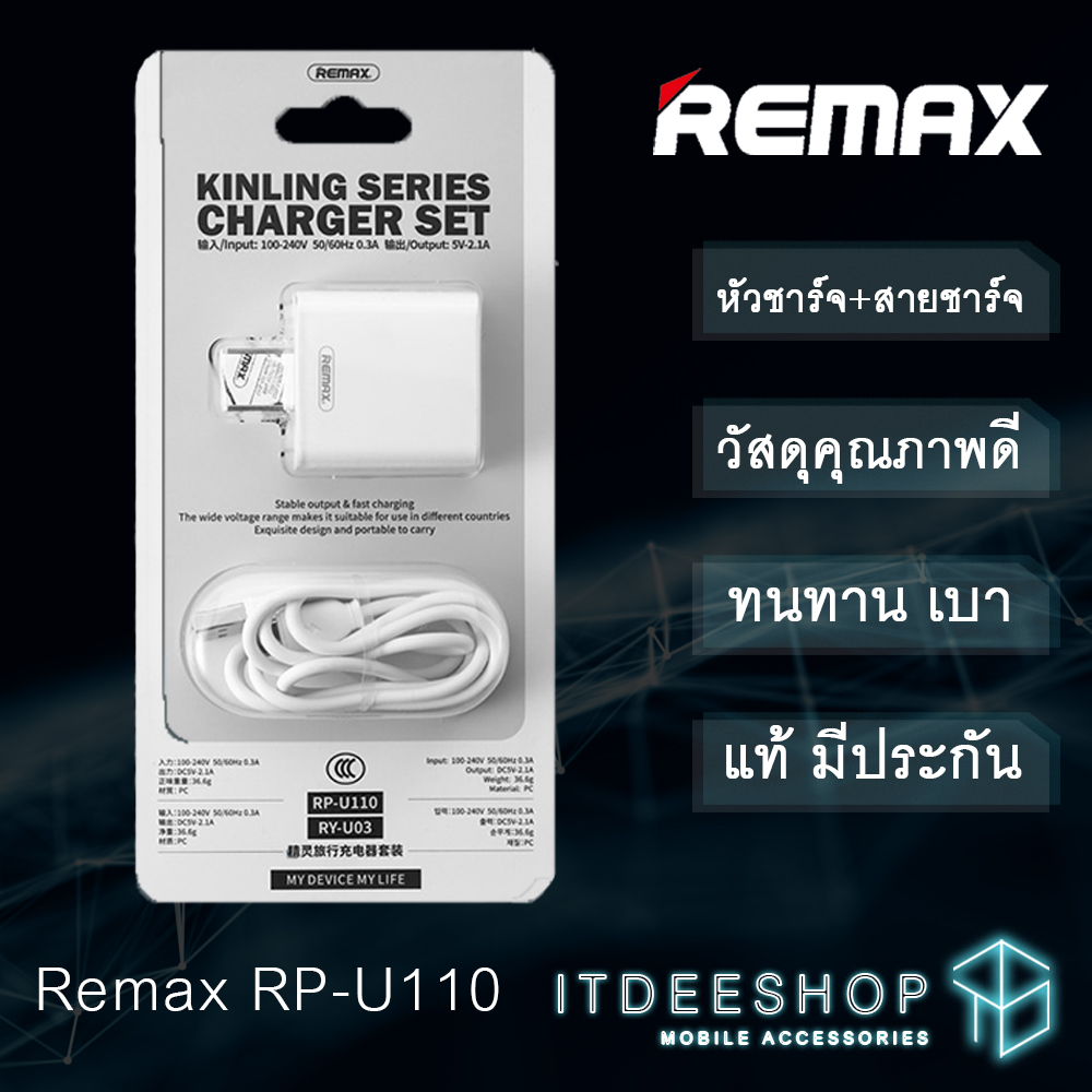 (ของแท้????% มีประกัน ????????) Set Remax RP-U110 2.1A ชุดชาร์จ (หัวชาร์จ+สายชาร์จ) พร้อมส่ง ...