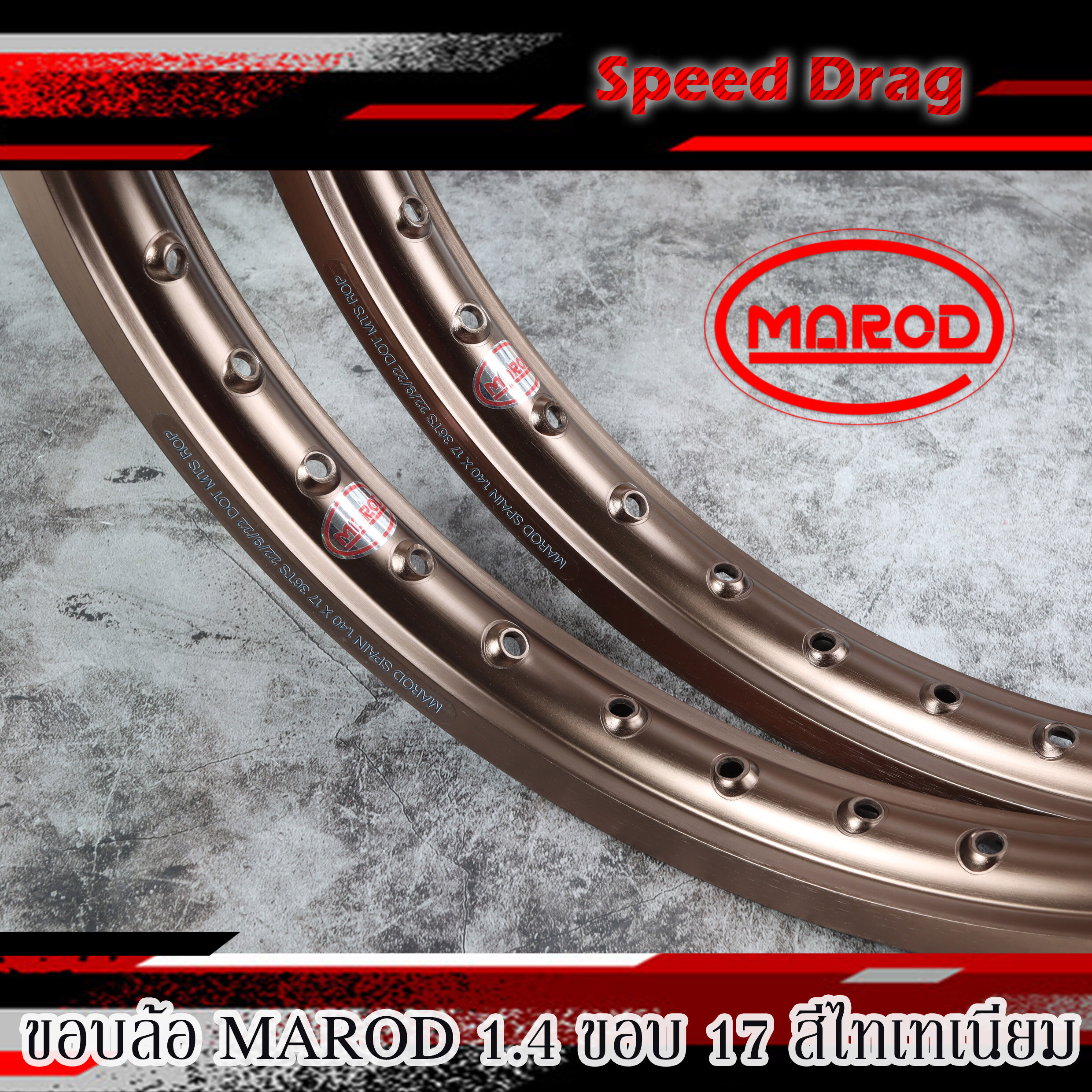 ขอบล้อ MAROD |วงล้ออลูมิเนียม ใส่รถจักรยานยนต์ได้ทุกรุ่น ขนาด1.40 ขอบ ...