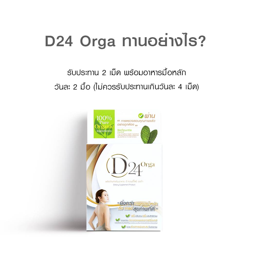 D24 Orga 1 Box 490.- - Mommyeatgood - ThaiPick