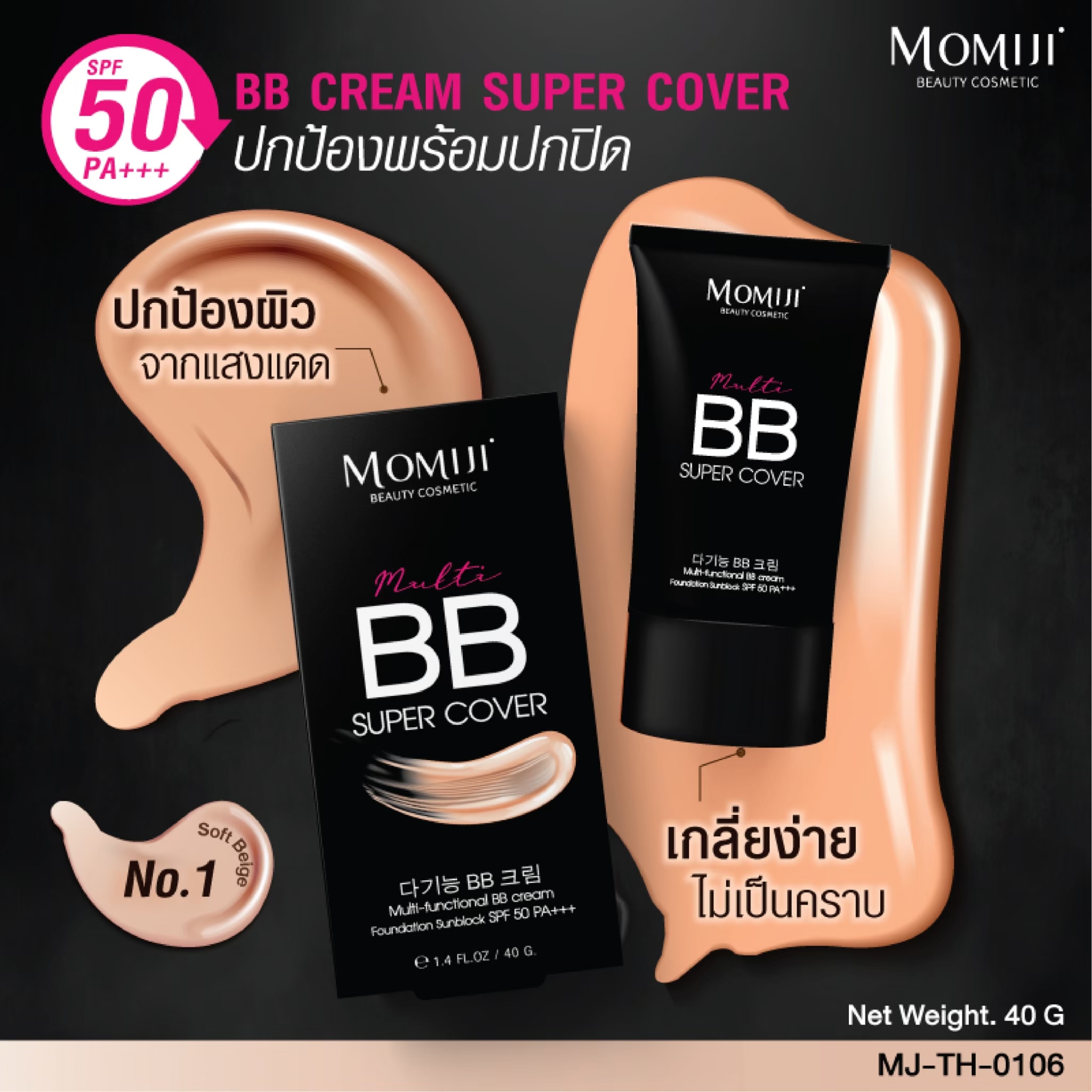 MJ027# Momiji โมมิจิ ซุปเปอร์โคเวอร์ บีบี ครีม MOMIJI BB SUPER COVER มี ...