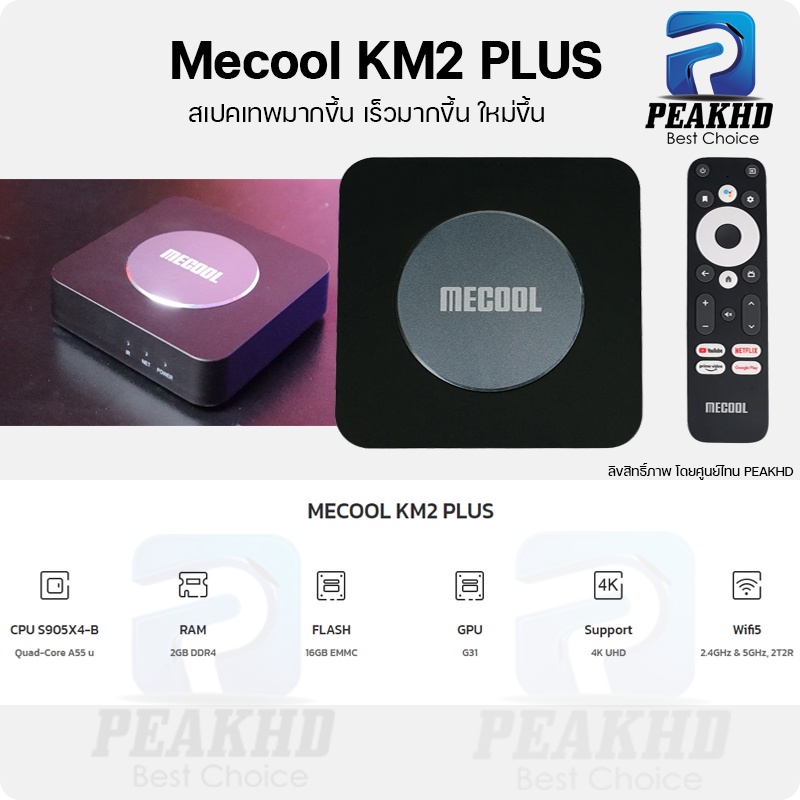 ศูนย์ไทย PEAKHD Mecool KM2 PLUS รุ่นใหม่ล่าสุด Android 11 S905X4-B ...