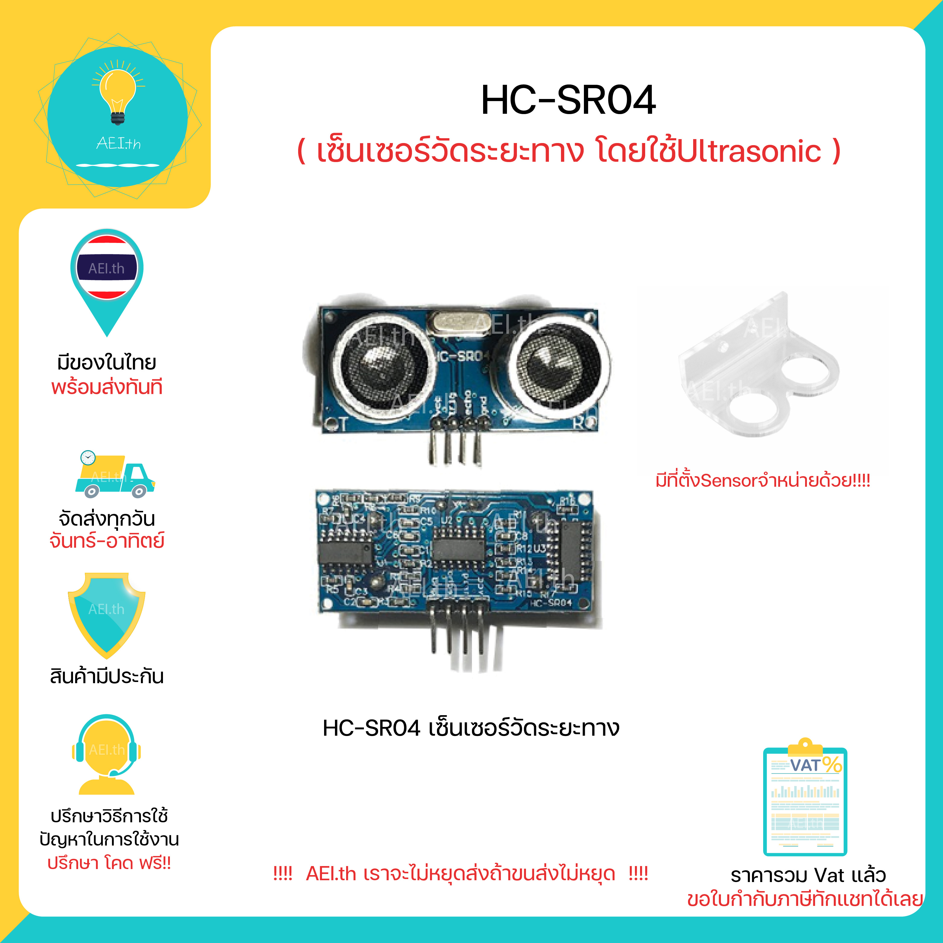 HC-SR04 hc-sr04 Sensor Ultrasonic Arduino หรือ เซ็นเซอร์สำหรับวัด ...