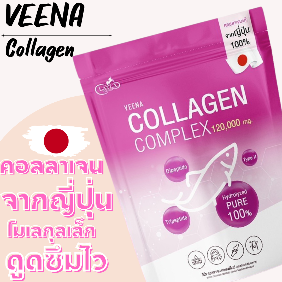 คอลลาเจนจากญี่ปุ่น VEENA COLLAGEN COMPLAX วีน่า คอลลาเจน LAYLA GROUP 1 ซอง 629.- | Lazada.co.th