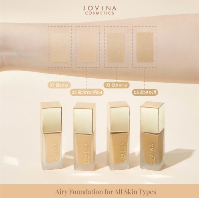 ☂รองพื้น Jovina สูตรใหม่ ถูกที่สุด‼️มีของแถม‼️1-5กรัม - zi603 - ThaiPick