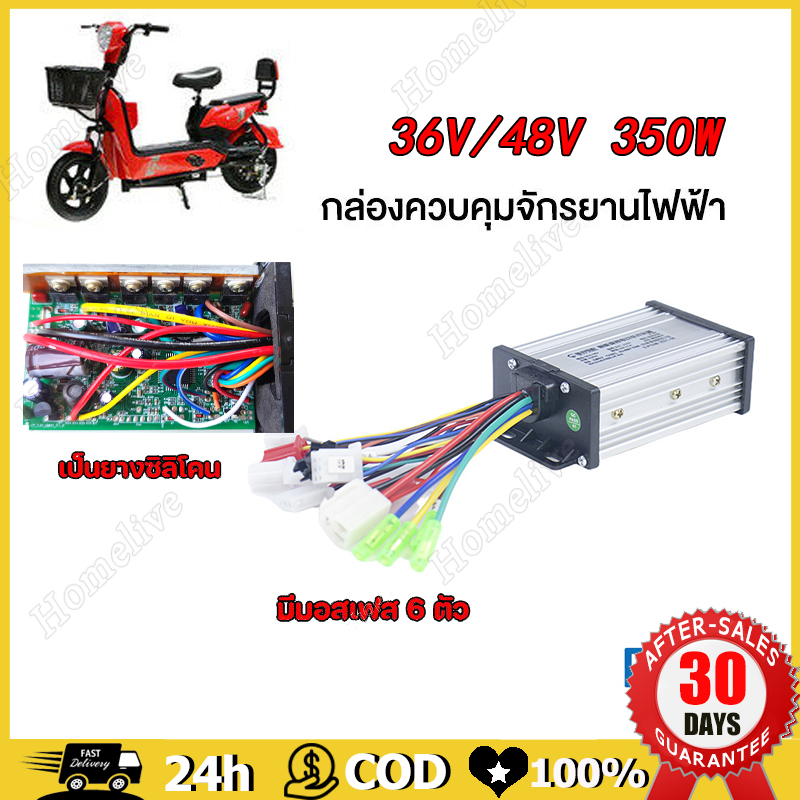 กล่องควบคุมจักรยานไฟฟ้า 36/48V 400W/350W กล่องควบคุมมอเตอร์ คลื่นไซน์เวฟ(ล้อเงียบ) ใช้กับมอเตอร์ ...