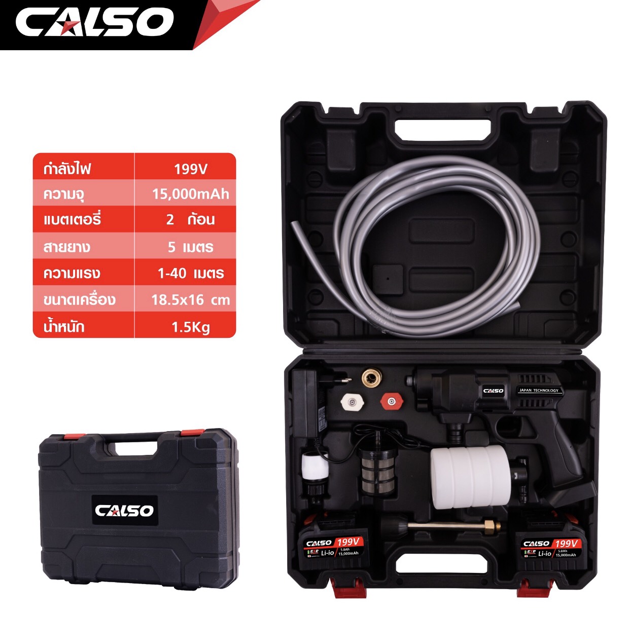 CALSO เครื่องฉีดน้ำไร้สาย ปืนอัดฉีดแรงดันสูงไร้สาย ปืนฉีดน้ำแบต ล้างรถ รดน้ำต้นไม้ ทำโฟม รุ่น ...