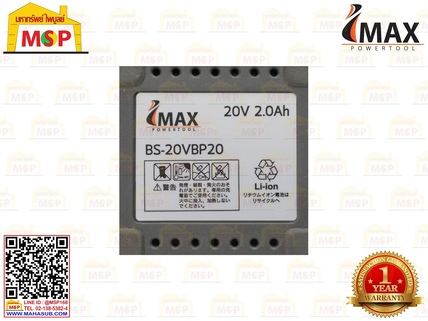 Imax แบตเตอรี่ 20V 2.0a Together - powertools-28 - ThaiPick