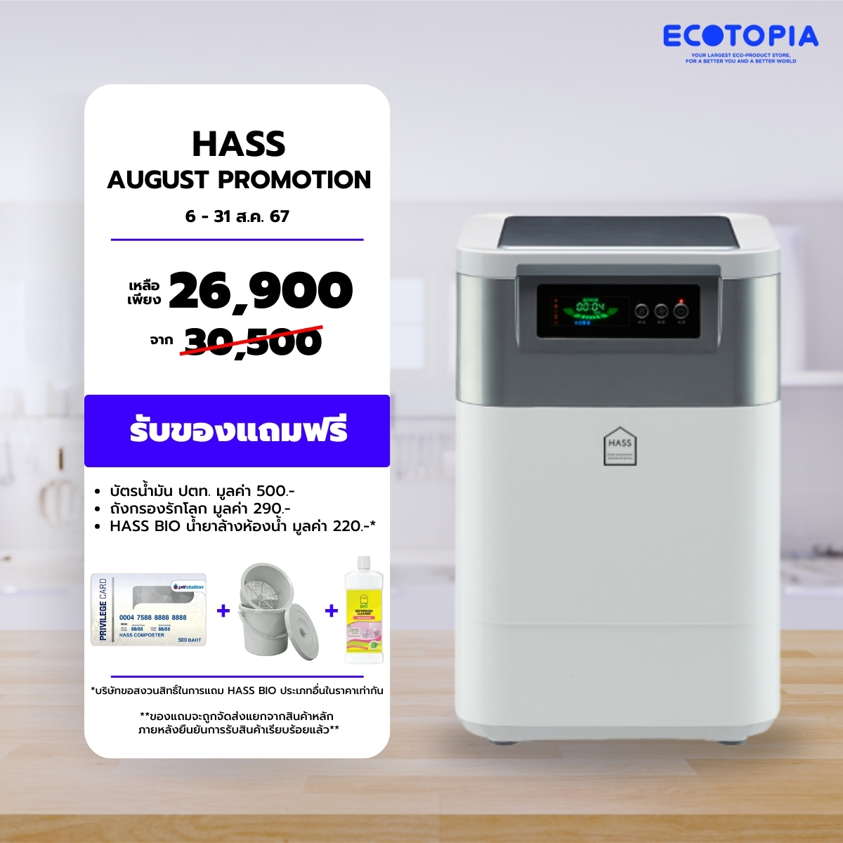 HASS Food Waste Composter รุ่น HFC-020K เครื่องย่อยขยะเศษอาหาร | Lazada ...
