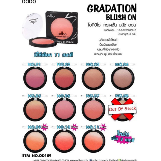 odbo Gradation Blush on OD159 No.09 บลัชออนเกรเดชั่น บลัชออนไล่โทนสี ...